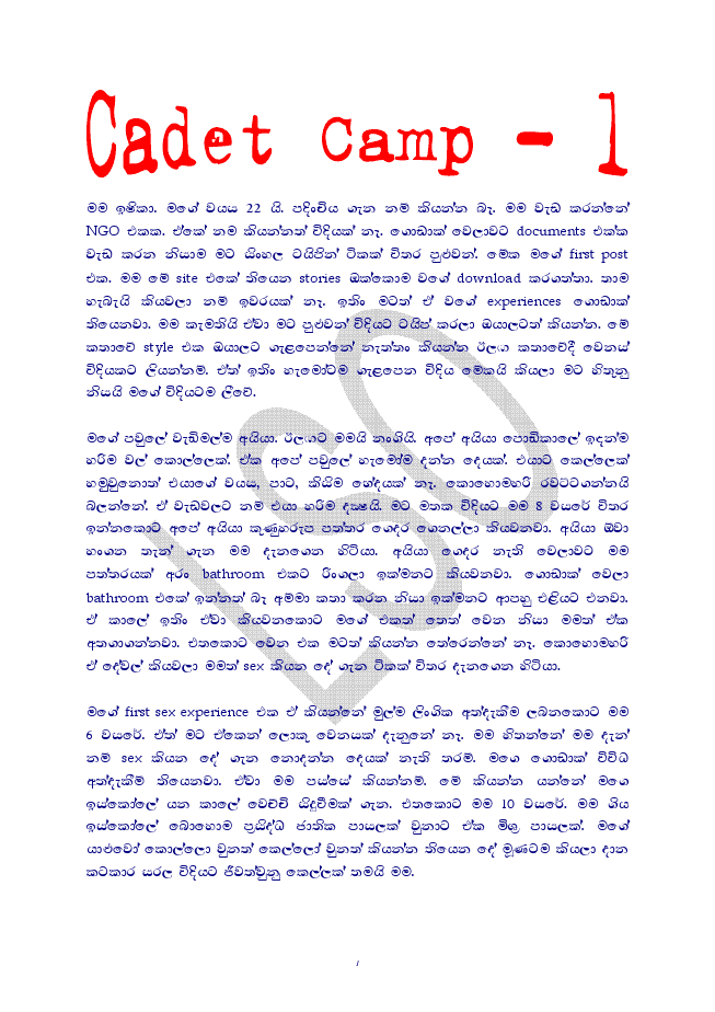 Sinhala Wal Katha Akka: කැඩෙට් කෑම්ප් - ඉෂිකා